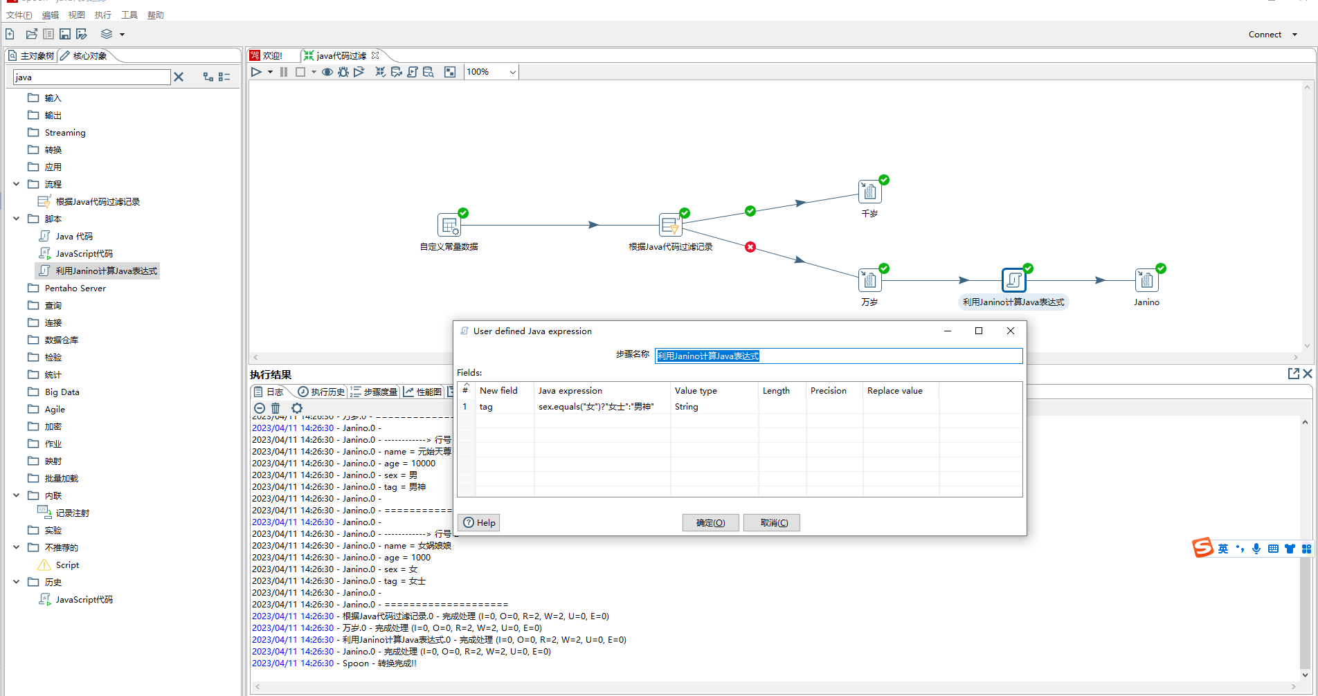 kettle从入门到精通 第十二课 kettle java代码过滤记录、利用Janino计算Java表达式_kettle过滤记录条件怎么用-CSDN博客