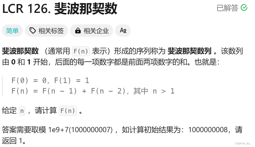 LCR 126. 斐波那契数-CSDN博客