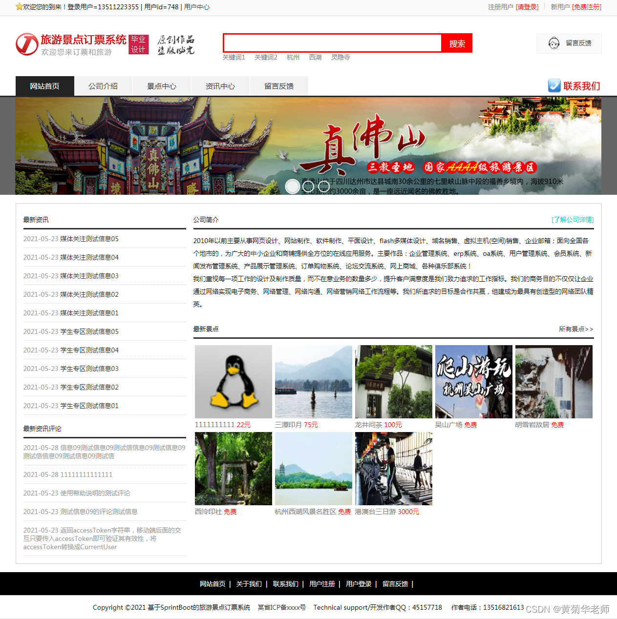 基于java景区售票系统设计与实现 开题报告计算机基于java的旅游景点购票系统的设计与实现开题报告预期结果 Csdn博客