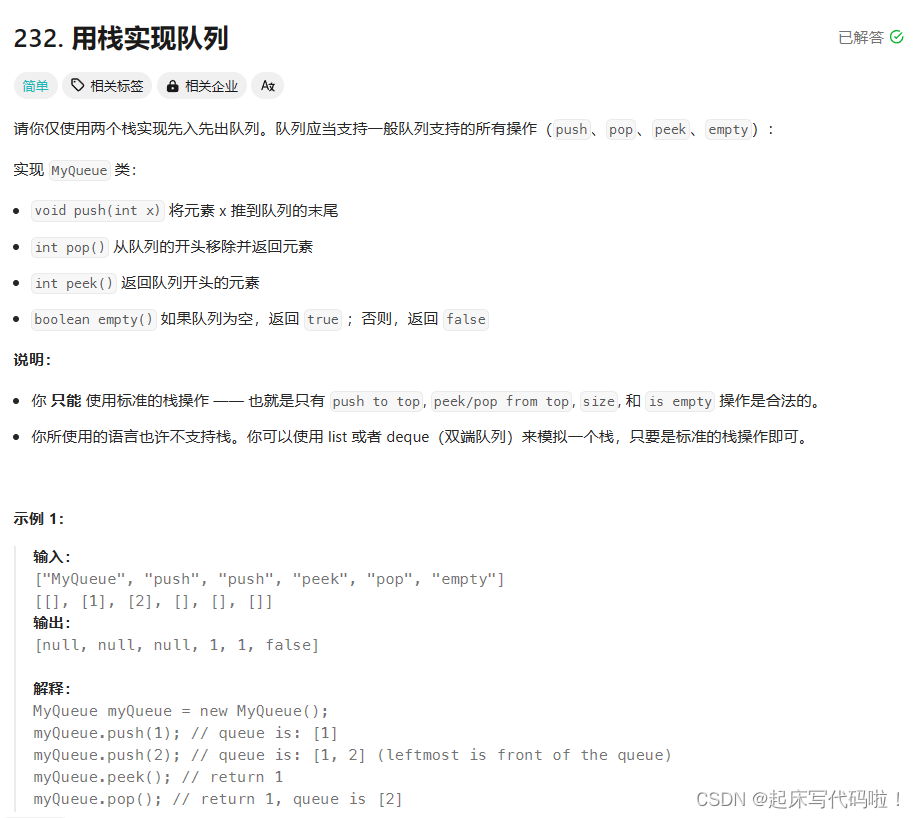 代码随想录(day9)——栈和队列-CSDN博客