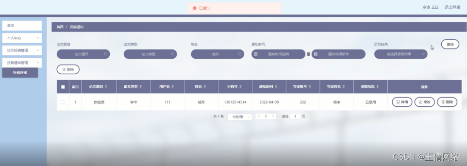 【附源码】计算机毕业设计java学术会议管理系统设计与实现uml学术会议论文管理系统 Csdn博客