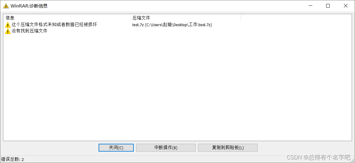 java 7z 封装 头信息缺失 解压报错“Bad 7z signature” 解决方法-CSDN博客