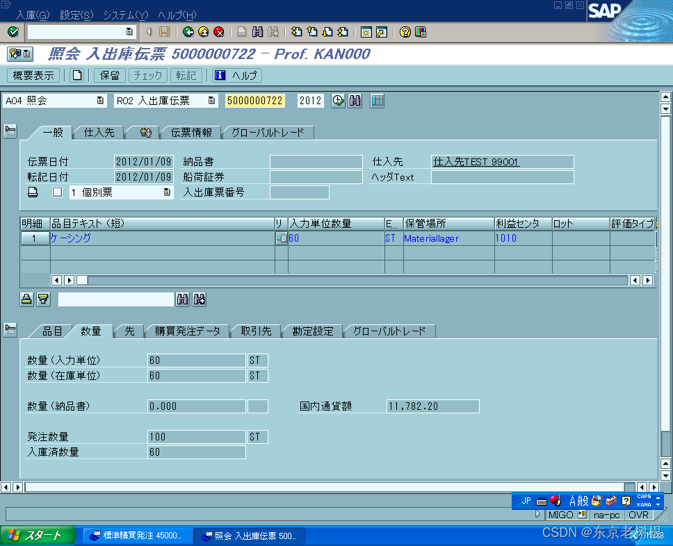 SAP MM学习笔记36 - 释放支付保留的发票_sap mrbr-CSDN博客