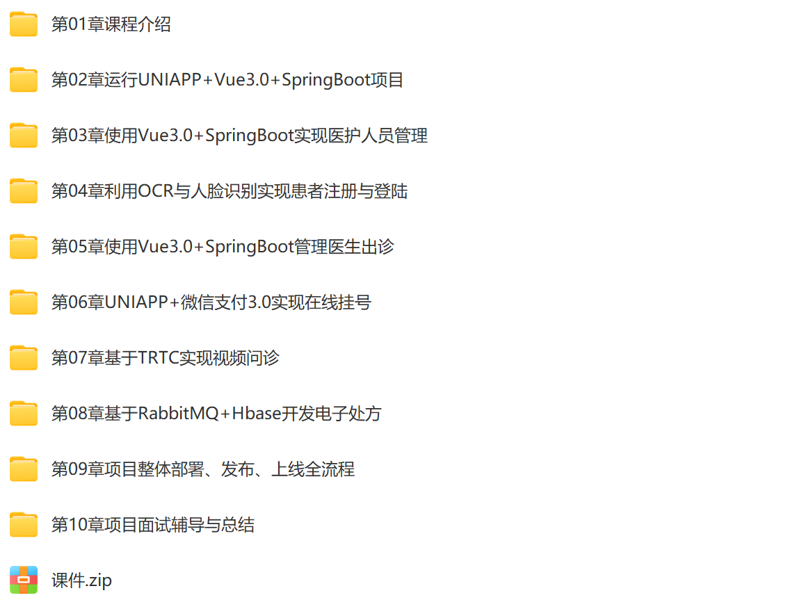 全栈开发医疗小程序 Springboot2x Vue Uniapp 带源码基于springbootvueuniapp的医疗小