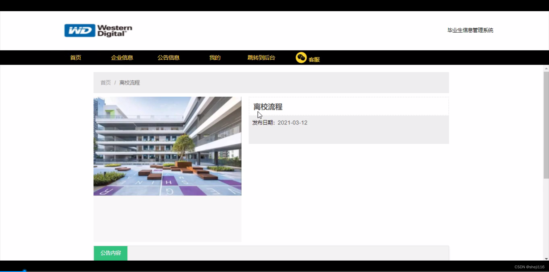 Java毕设项目毕业生信息管理系统计算机（附源码系统数据库lw）java毕业生供求信息管理系统 Csdn博客