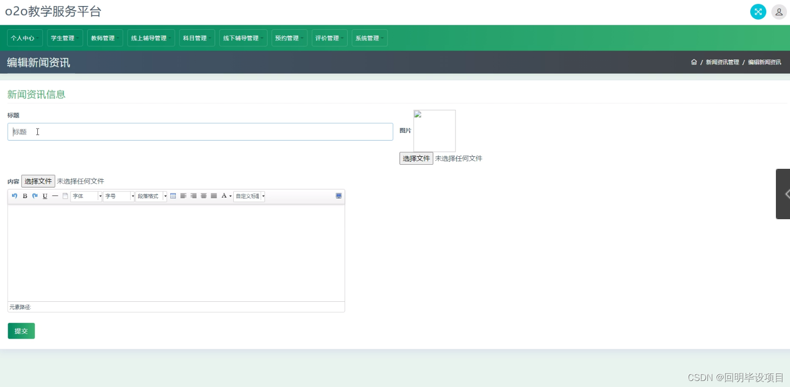 毕设项目：o2o教学服务平台(JSP+java+springmvc+mysql+MyBatis)-CSDN博客