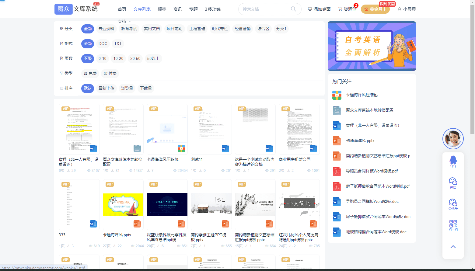 文库系统PPT docx pdf文档转换系统在线预览知识付费程序源码_免费文库系统-CSDN博客