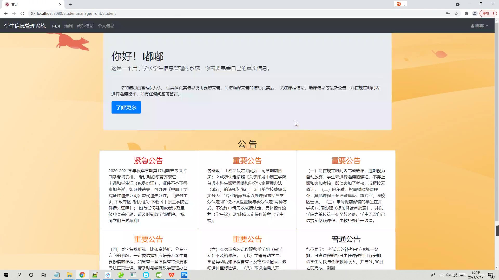 Java项目:学生信息管理系统(java+SSM+JSP+layui+maven+mysql)_success&userrole=student-CSDN博客