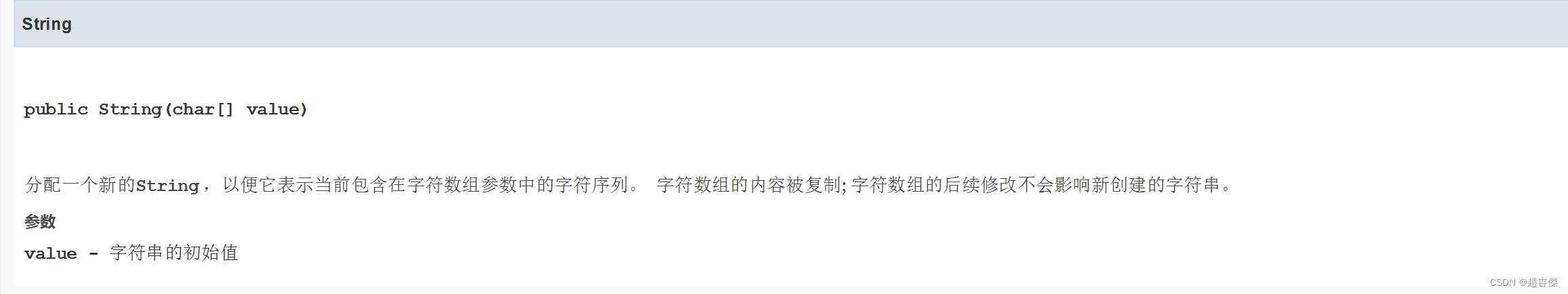 JavaSE中的String类-CSDN博客