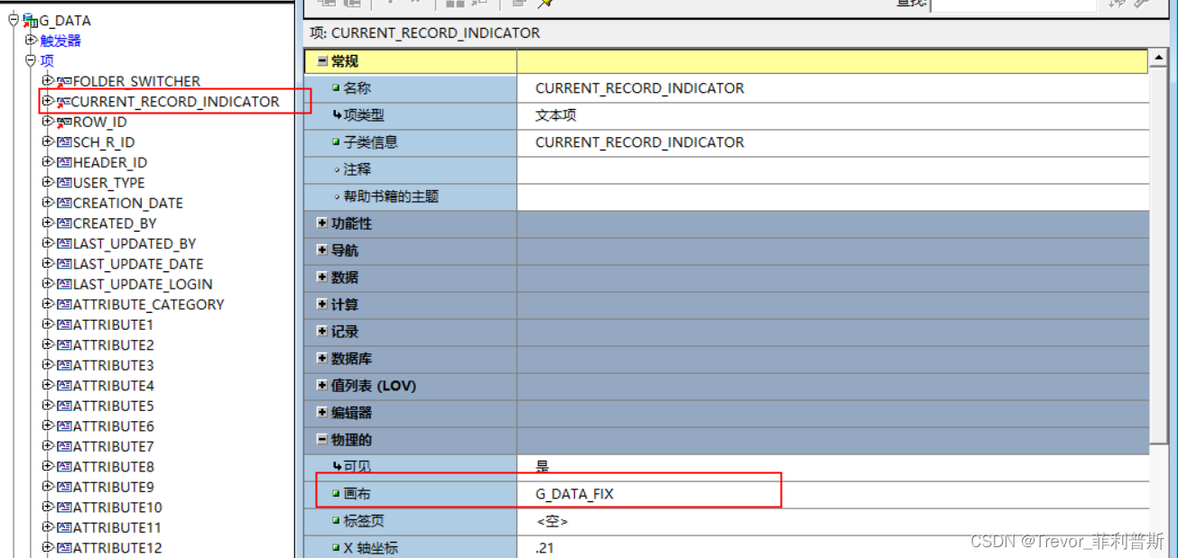 EBS Form带Folder的Tab标签页开发_ebs folder开发-CSDN博客