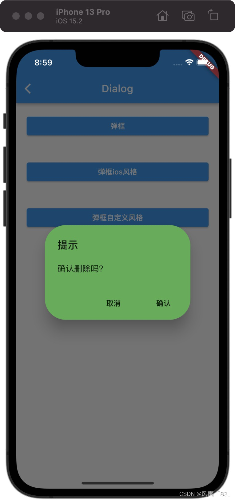 9、 Flutter Widgets 之 Dialog 对话框_don't use 'buildcontext's across async gaps-CSDN博客
