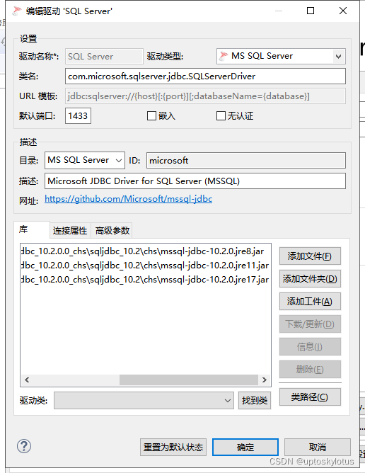 DBeaver添加SQLserver数据库提示需要下载驱动_dbeaver sqlserver驱动-CSDN博客