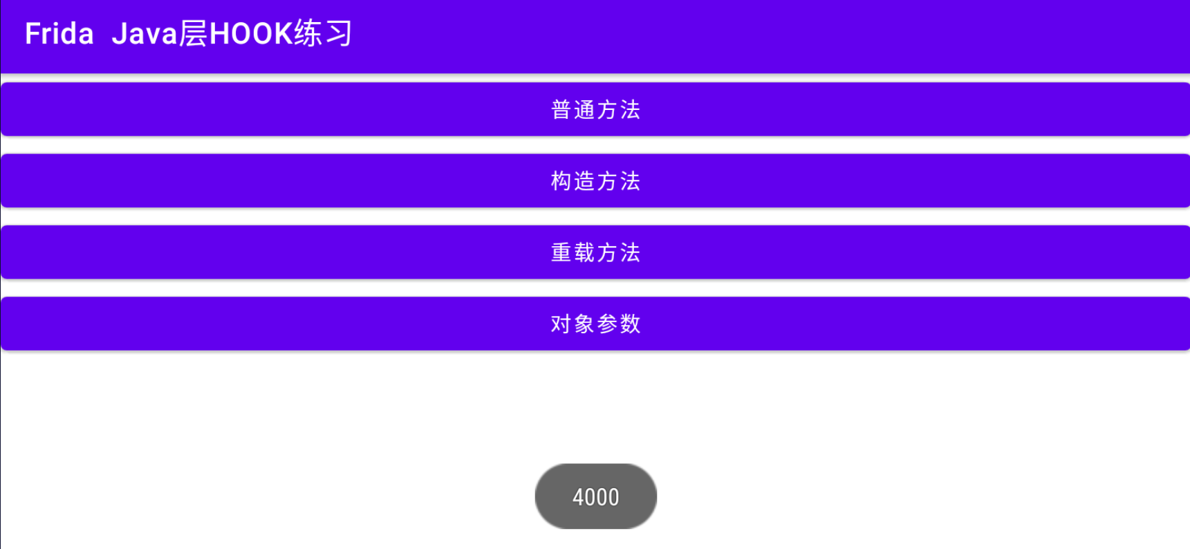Frida Hook Java-CSDN博客