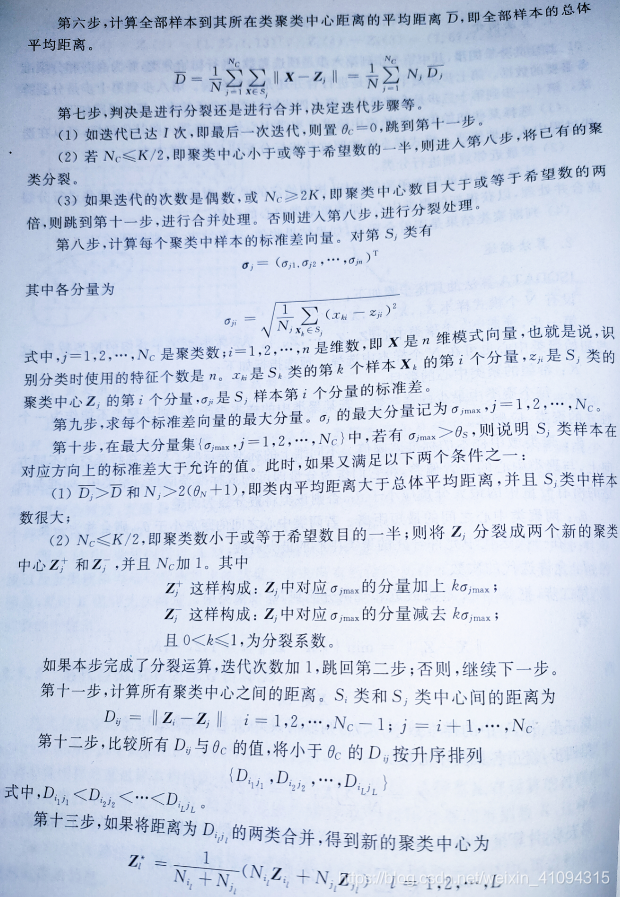5 模式识别-动态聚类算法（K均值算法、迭代自组织的数据分析ISOData算法）_动态聚类法的主要步骤-CSDN博客