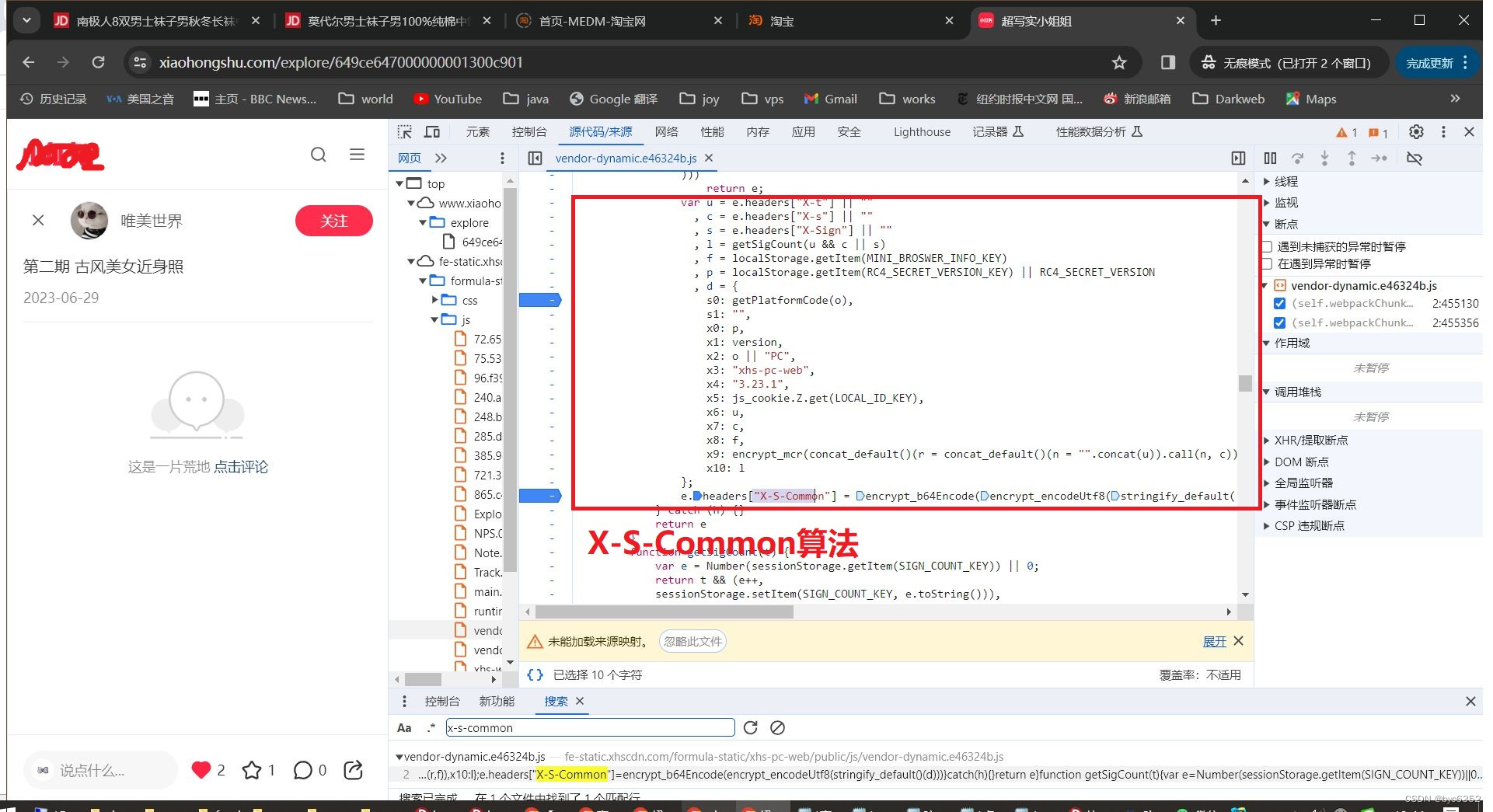 2024年某书最新x-s-common签名算法分析以及点赞api接口测试nodejs(2024-01-05)-CSDN博客
