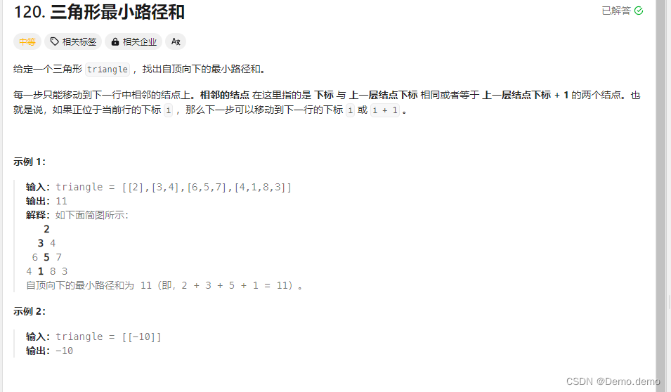 Leetcode刷题笔记题解(c):120 三角形最小路径和 Csdn博客