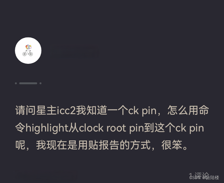 highlight clock tree 高亮时钟树的方法_数字后端设计（ICC2+INNOVUS+Starrc+PT）-CSDN专栏