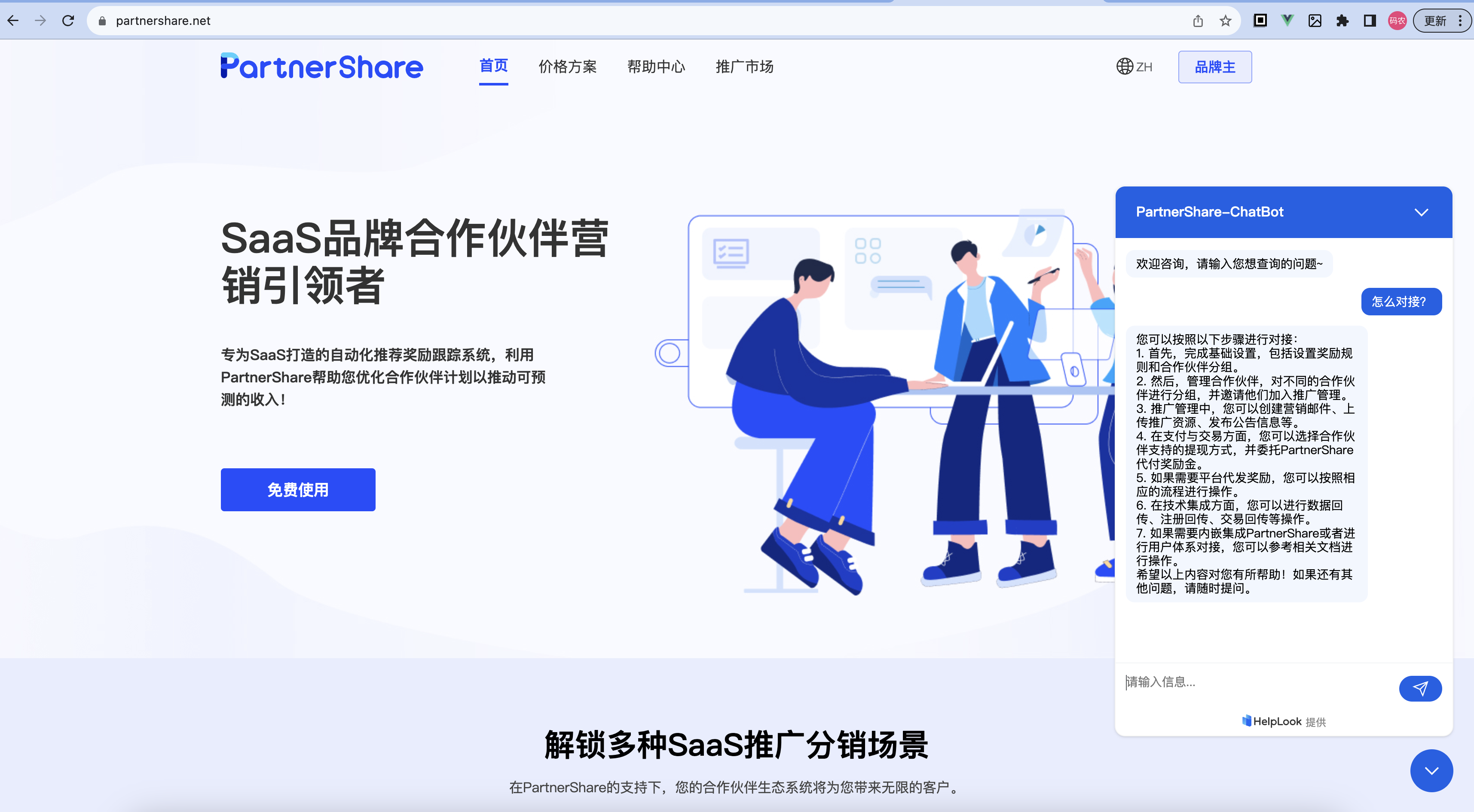 搭建自己的ChatGPT智能问答，HelpLook ChatBot 正式上线！_lookchat-CSDN博客