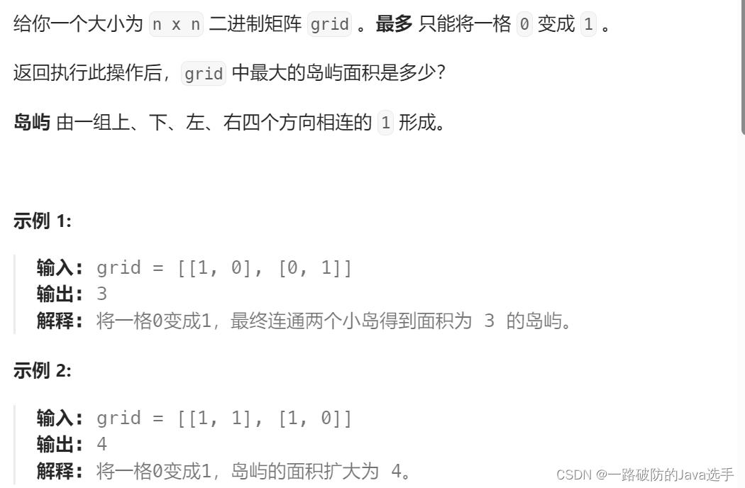 DFS&BFS、827. 最大人工岛、leetcode-CSDN博客