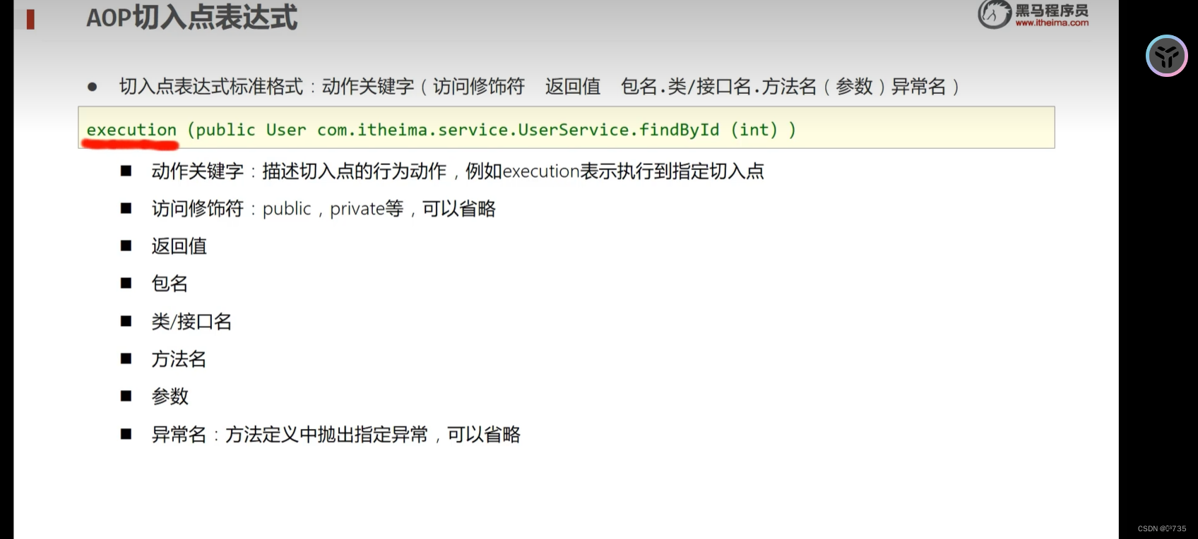面向切面编程 Aop AspectJ_如何基于切面编程-CSDN博客