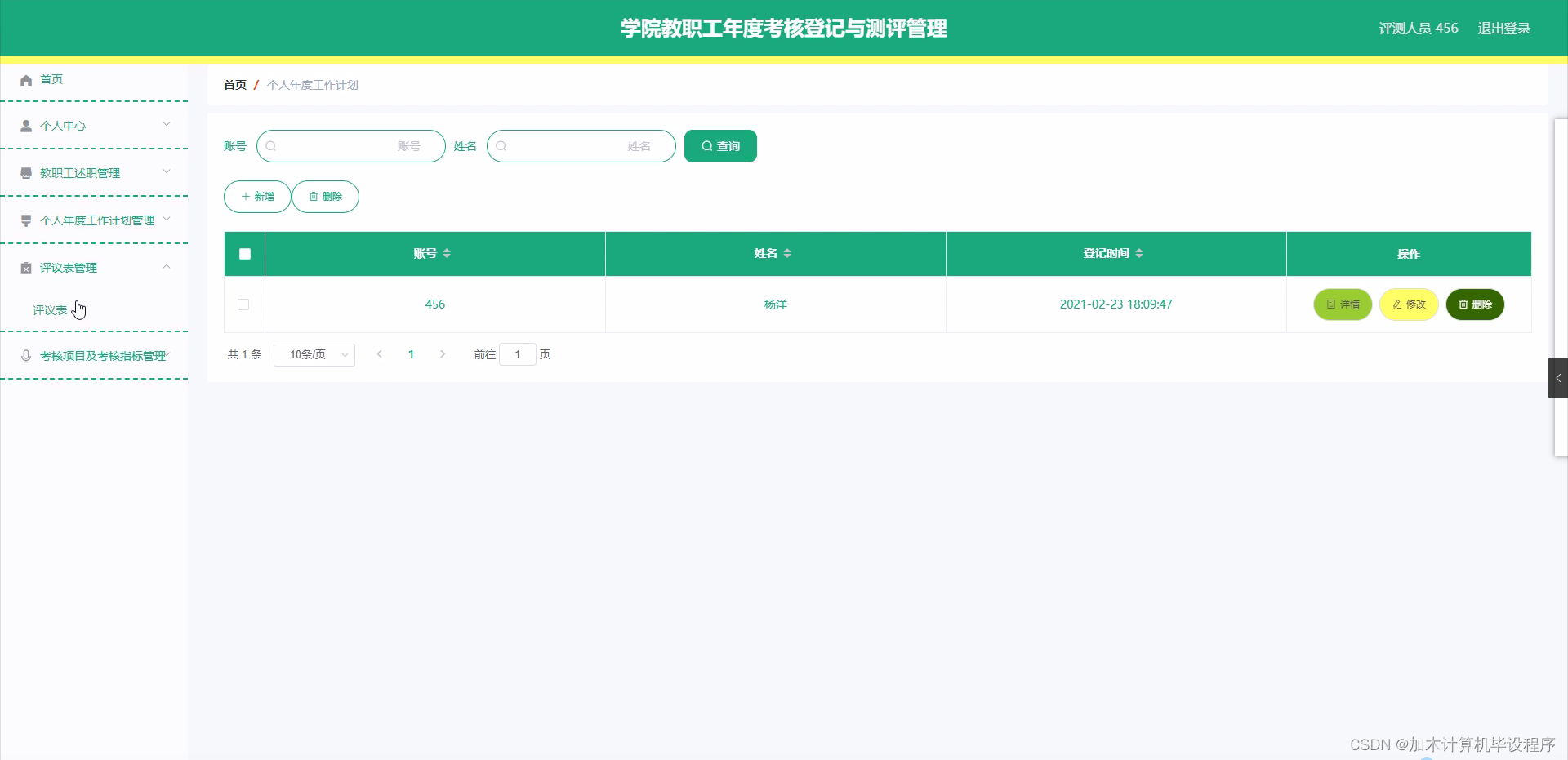 Python计算机毕设【附源码】学院教职工年度考核登记与测评管理(djangomysql论文) Csdn博客