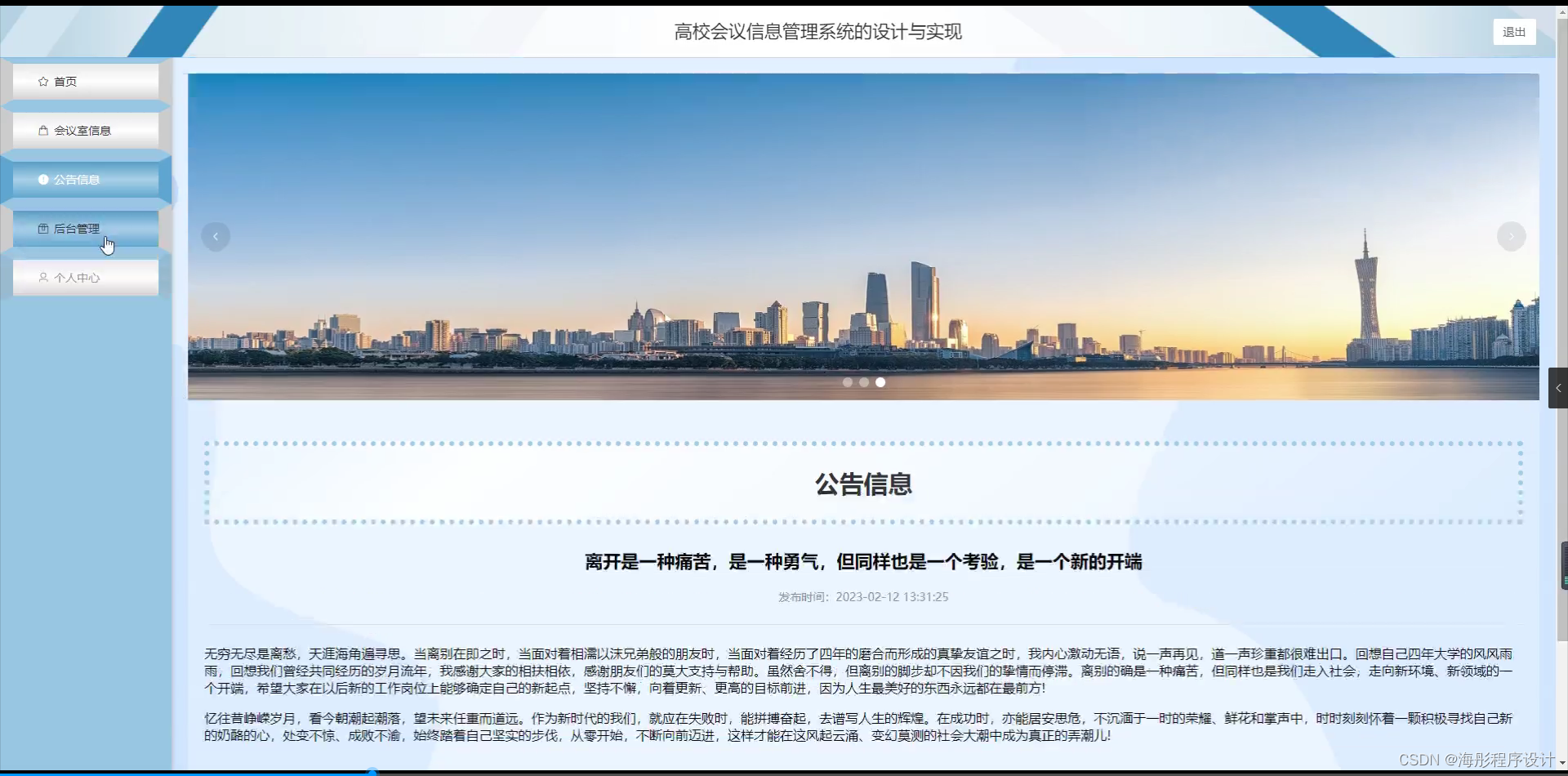 基于flask框架高校会议信息管理系统的设计与实现 Pythonmysql论文flask视频会议 Csdn博客