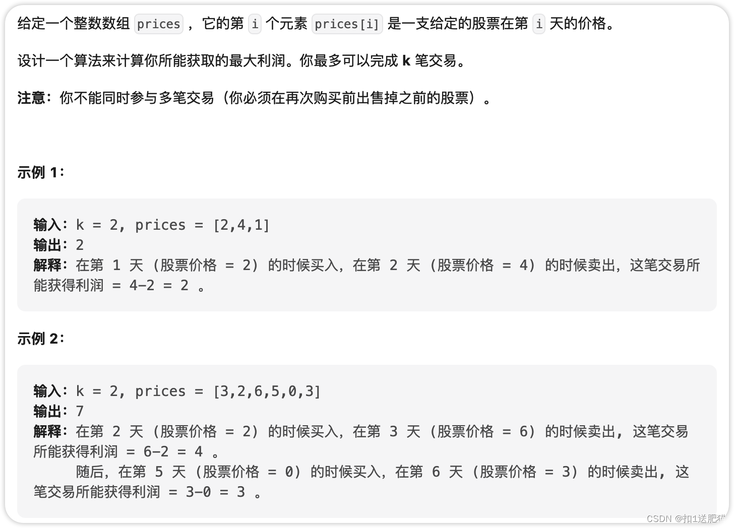 代码随想录day50|股神系列|123买卖股票的最佳时机iii|188买卖股票的最佳时机iv|golangc 二维dp 米饭炒股2 小股神 Csdn博客