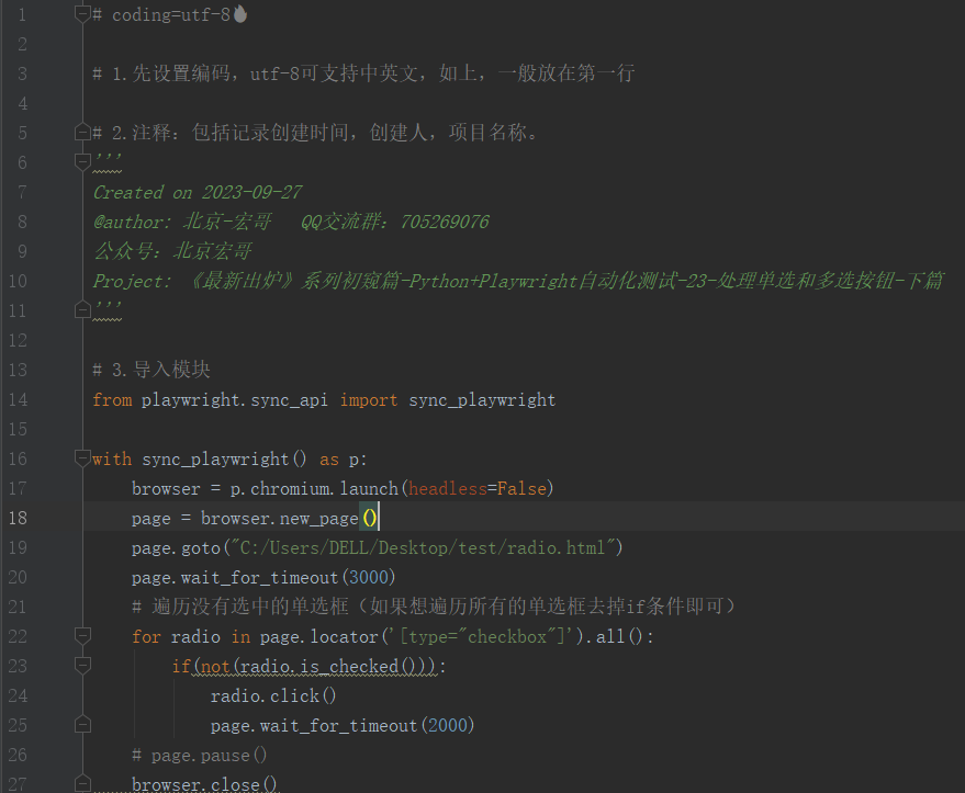 《最新出炉》系列初窥篇-Python+Playwright自动化测试-26-处理单选和多选按钮-下篇_playwright遍历table-CSDN博客
