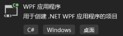 C#理论 —— WPF 应用程序&Console 控制台应用_wpf console-CSDN博客