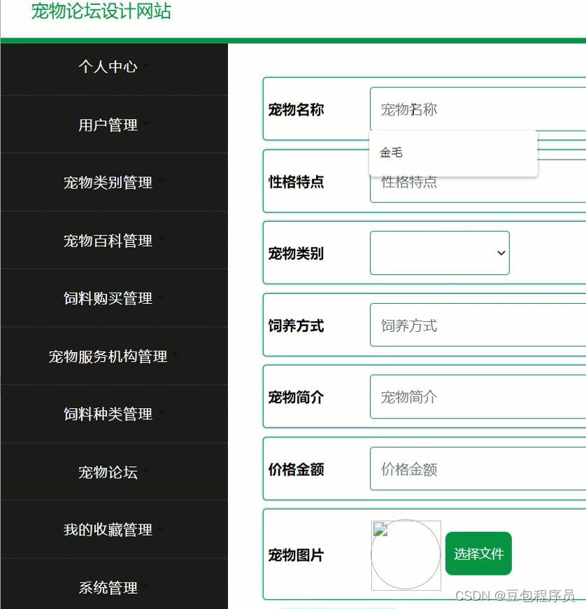 springboot宠物饲料商城百科论坛java设计jsp_springboot的宠物信息交流-CSDN博客