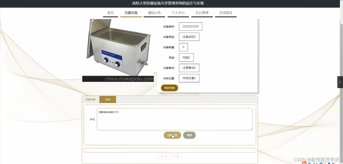 Java计算机毕业设计高校大型仪器设备共享管理系统的设计与实现(附源码springboot开题论文部署)java怎么做一个设备管理系统 Csdn博客