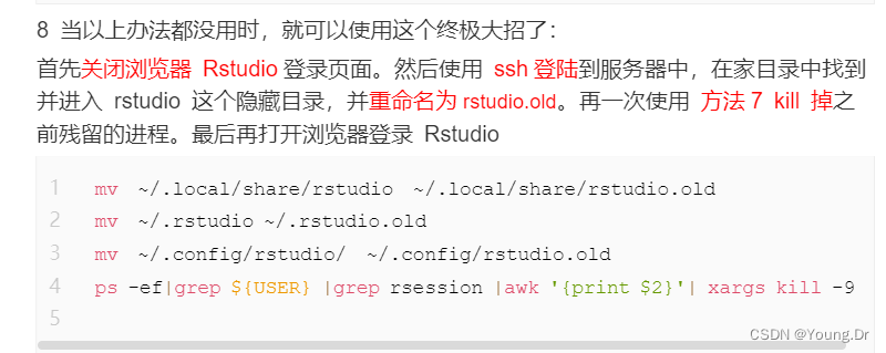 rstudio server 服务器卡死了怎么办 崩了_quitting r session-CSDN博客