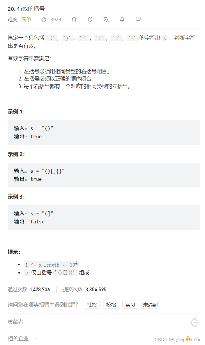 LeetCode20.有效的括号-CSDN博客