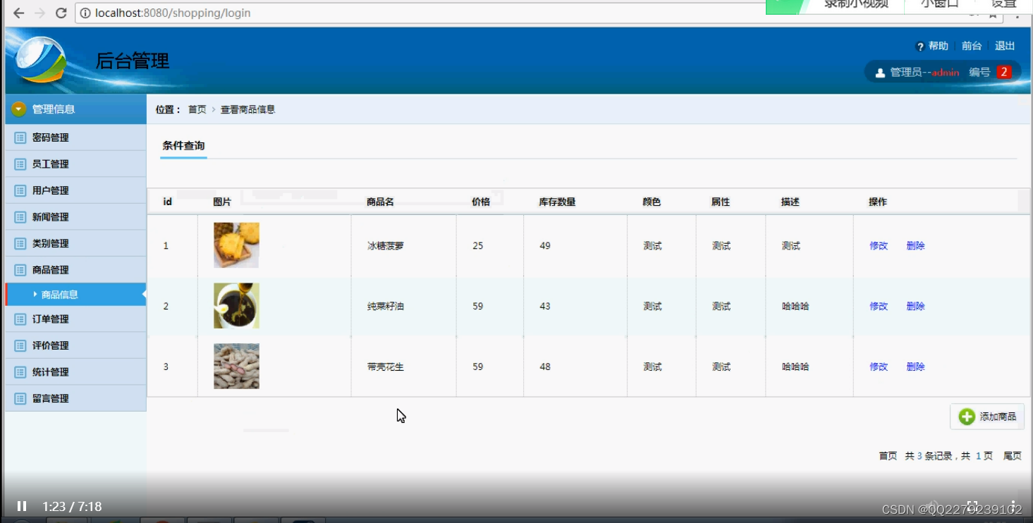 176java jsp ssm农产品购物商城系统（源码+数据库+文档）-CSDN博客