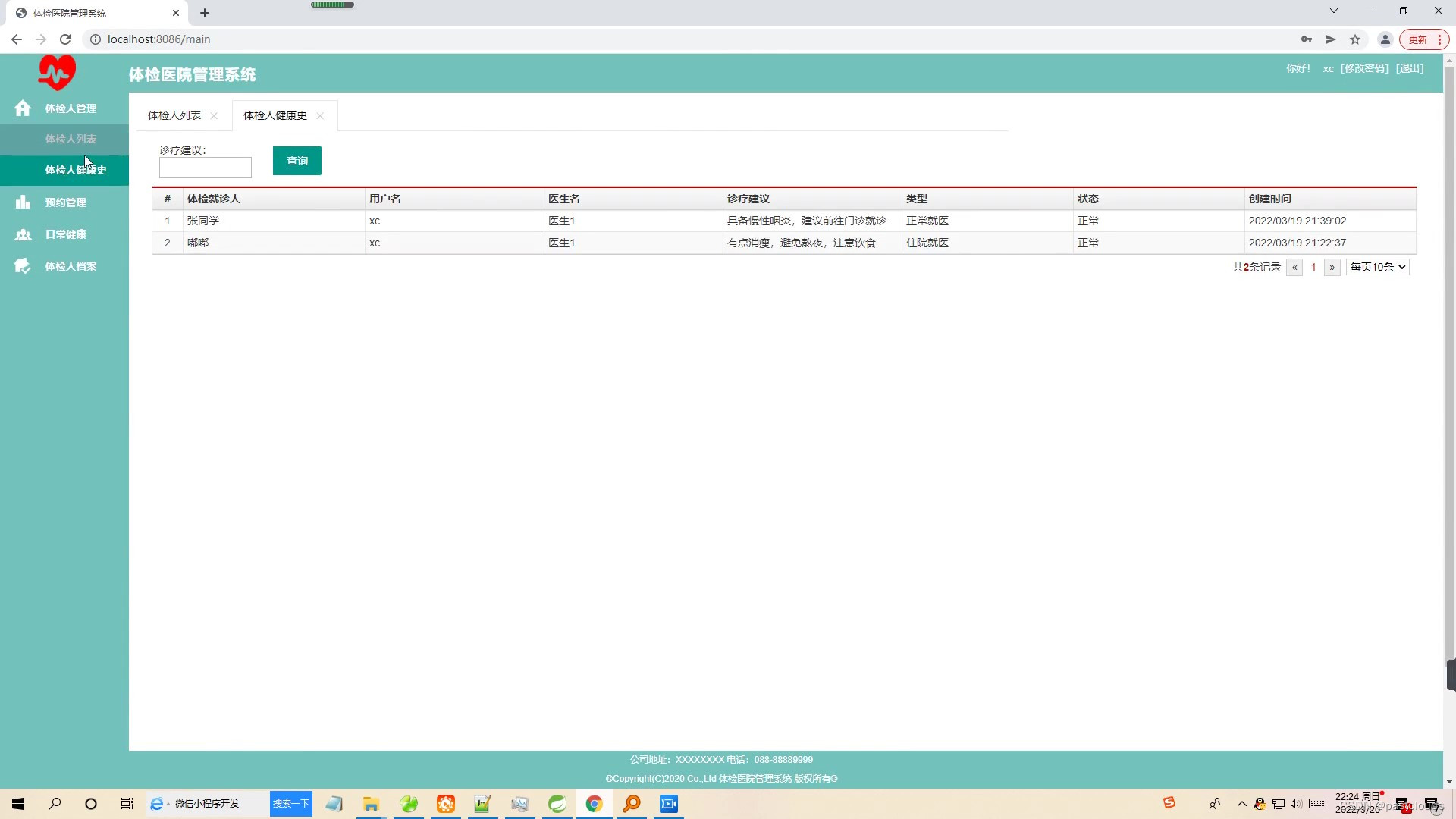 Java项目:体检管理系统(java+SpringBoot+JSP+layui+html+mysql)_java体检项目-CSDN博客