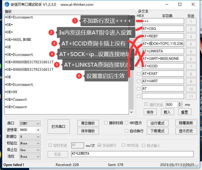 串口通讯（第3篇）4G模块-CSDN博客