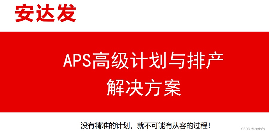 APS自动排产在企业生产中的应用：生产整体优化_用友aps-CSDN博客