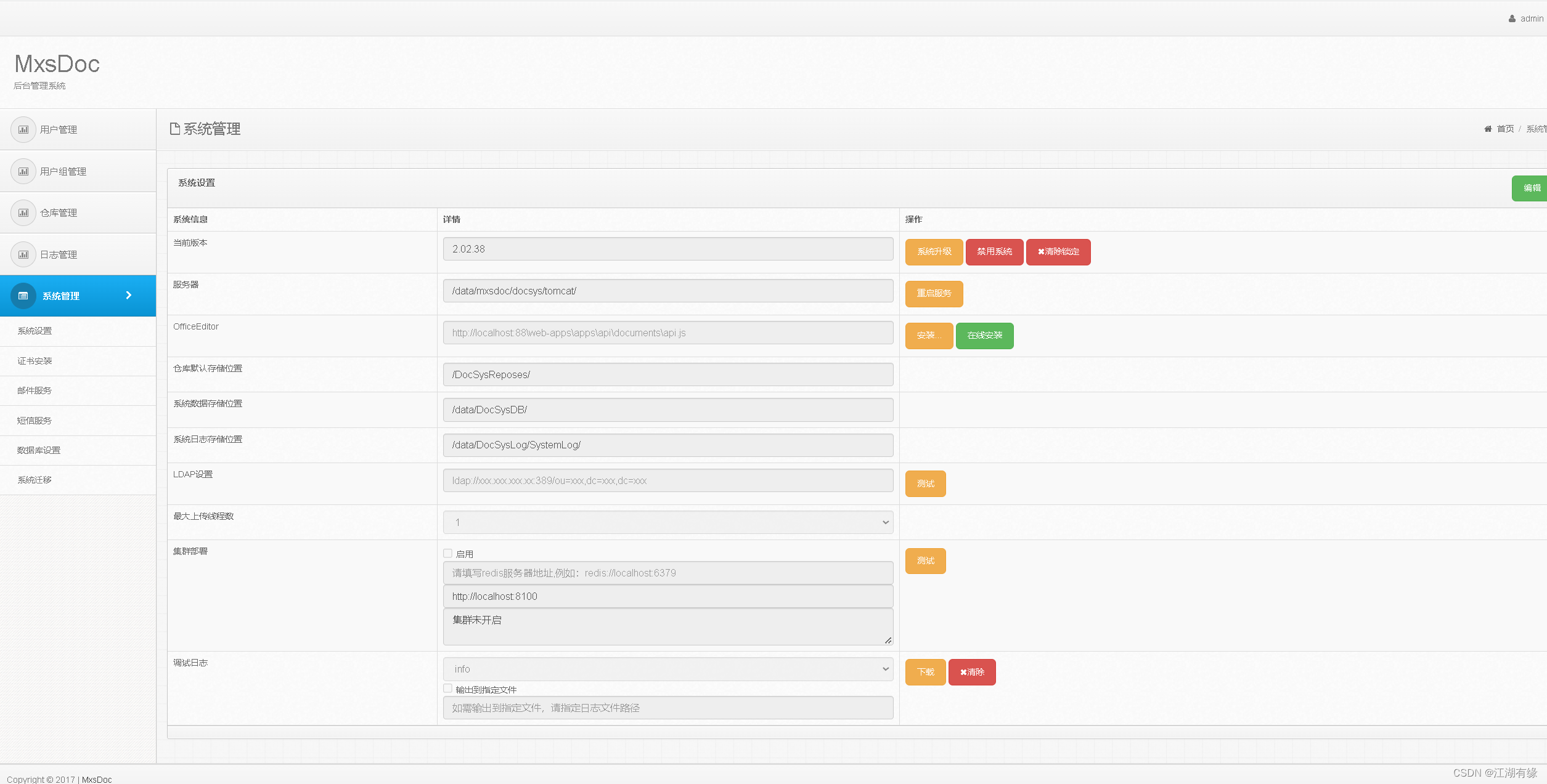 Linux系统之部署MxsDoc个人文件管理系统-CSDN博客
