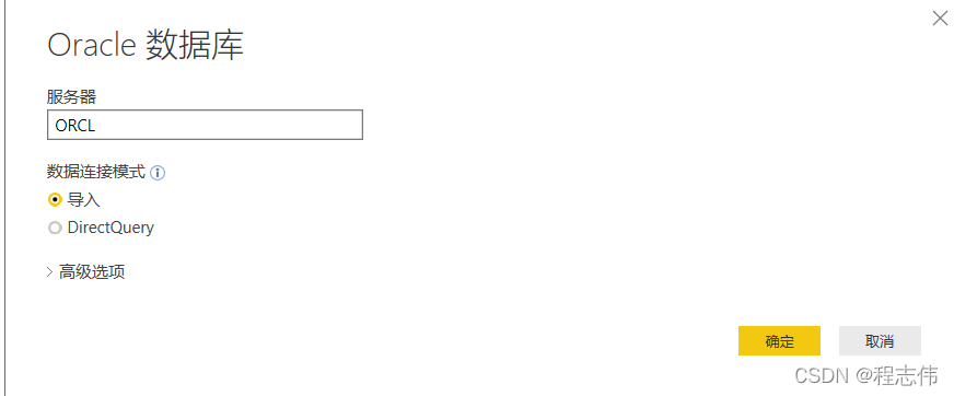 Power bi 1.5连接Oracle_powerbi 怎么连接oracle19c-CSDN博客