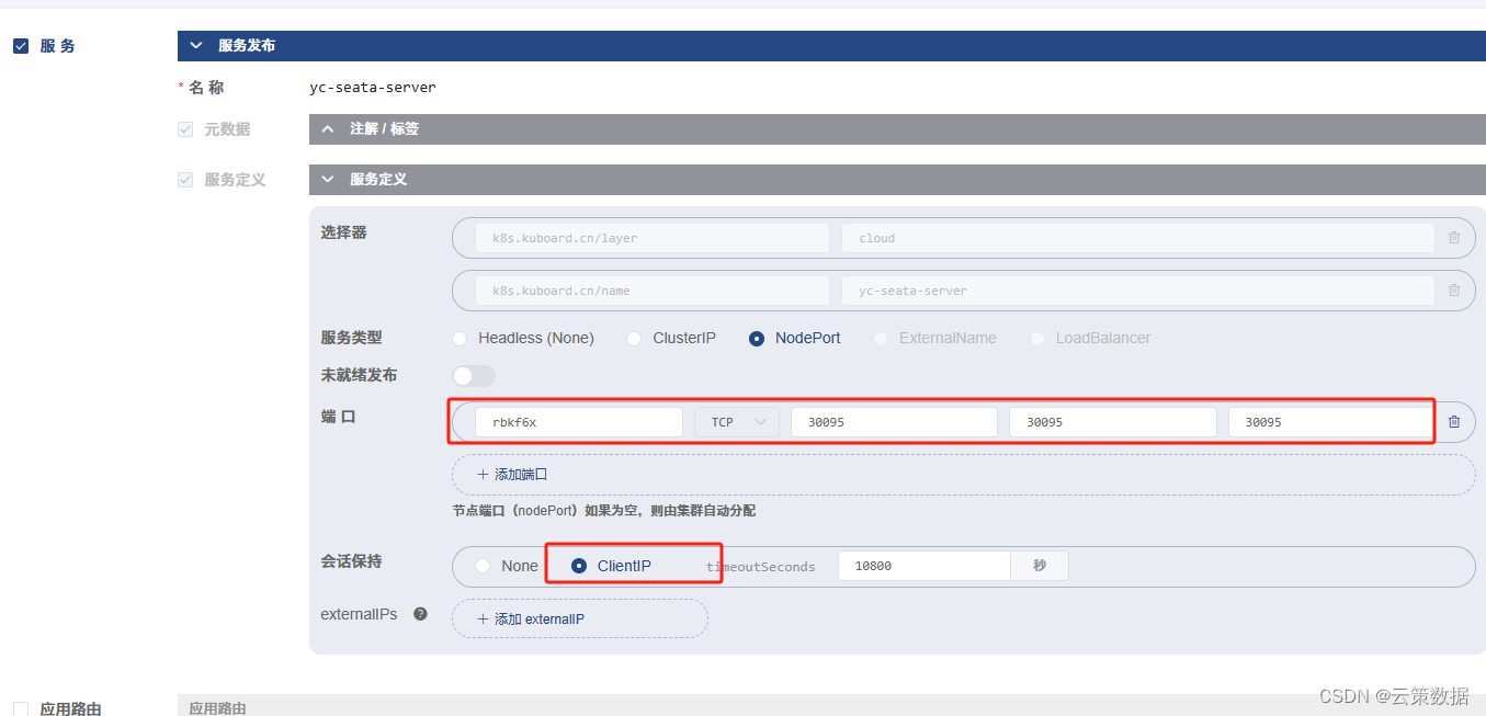 k8s如何部署seata(分布式事务)？（第一篇）_kuboard seata-CSDN博客