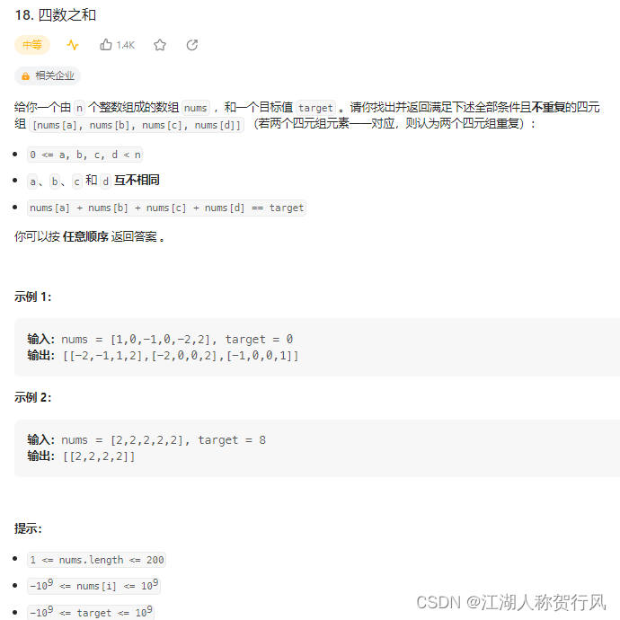 四数之和LeetCode题解-CSDN博客