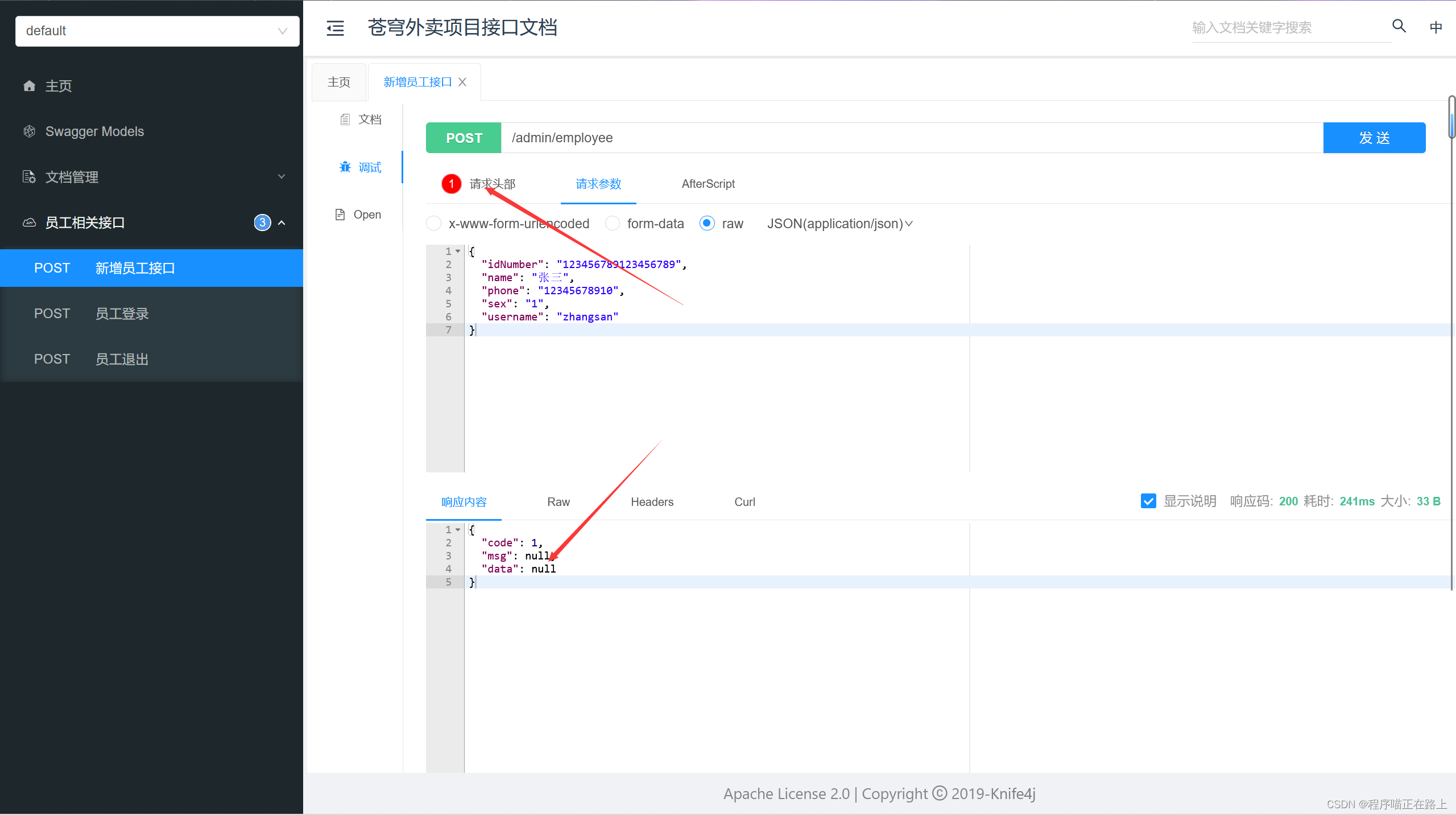 【苍穹外卖】项目实战Day02-CSDN博客
