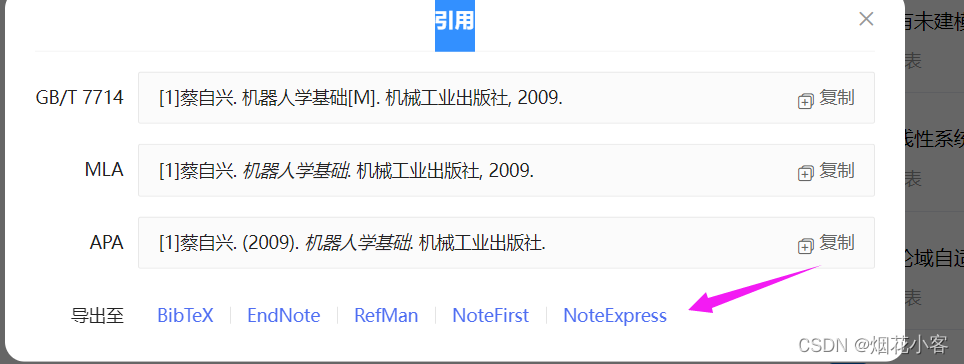 NoteExpress使用_noteexpress怎么用-CSDN博客