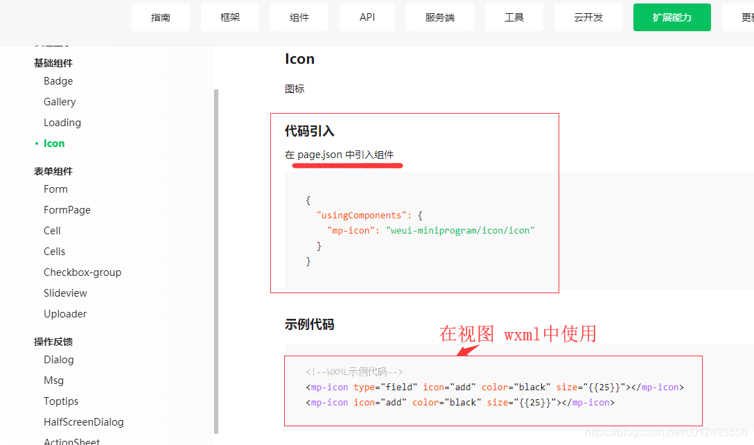 解决 微信小程序引入weui组件库 报 [“usingComponents“][“mp-icon“]: “weui-miniprogram/icon/icon“ 未找到 错误_mp-icon找 ...