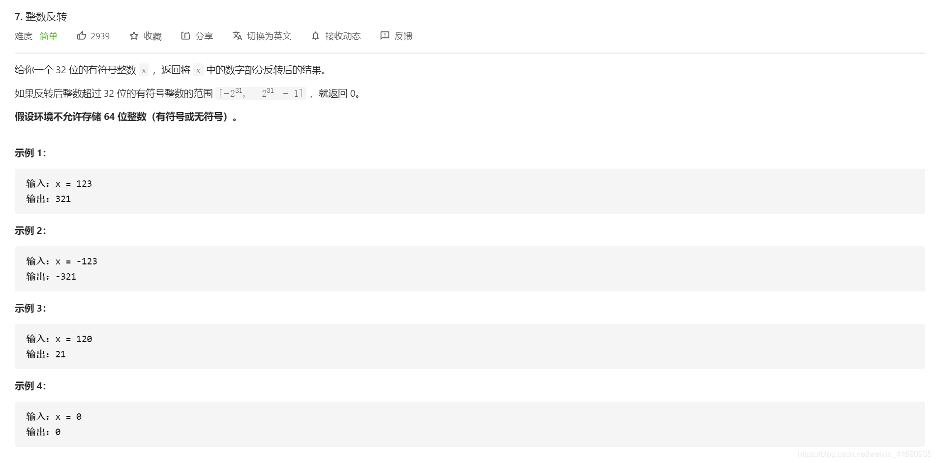 Leetcode—整数反转leetcode Intmain Csdn博客 6700