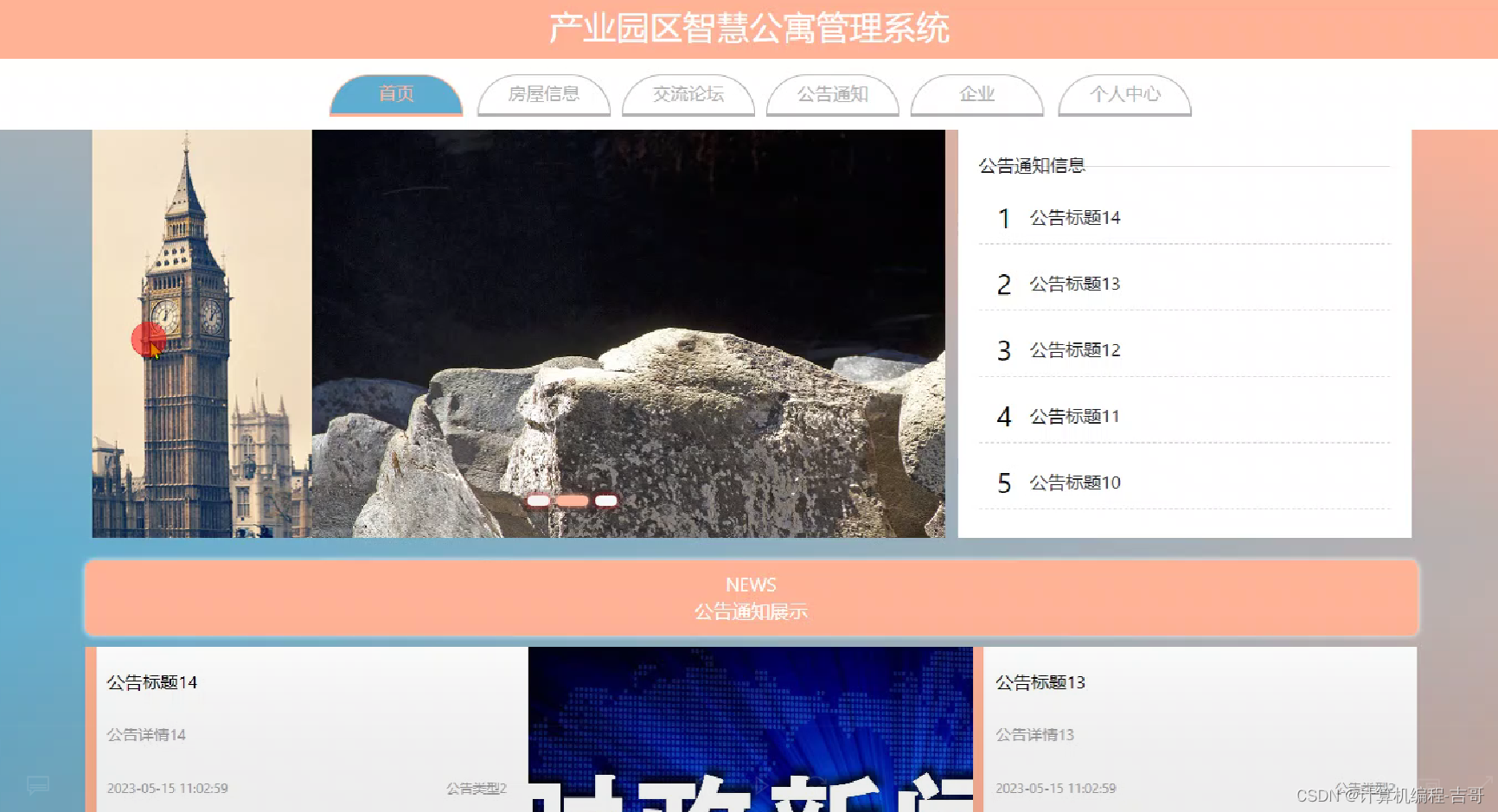 计算机毕业设计 基于springboot产业园区智慧公寓管理系统的设计与实现 Javaweb项目 Java实战项目 前后端分离 文档报告 代码讲解 安装调试某园区的智慧管理系统javaweb