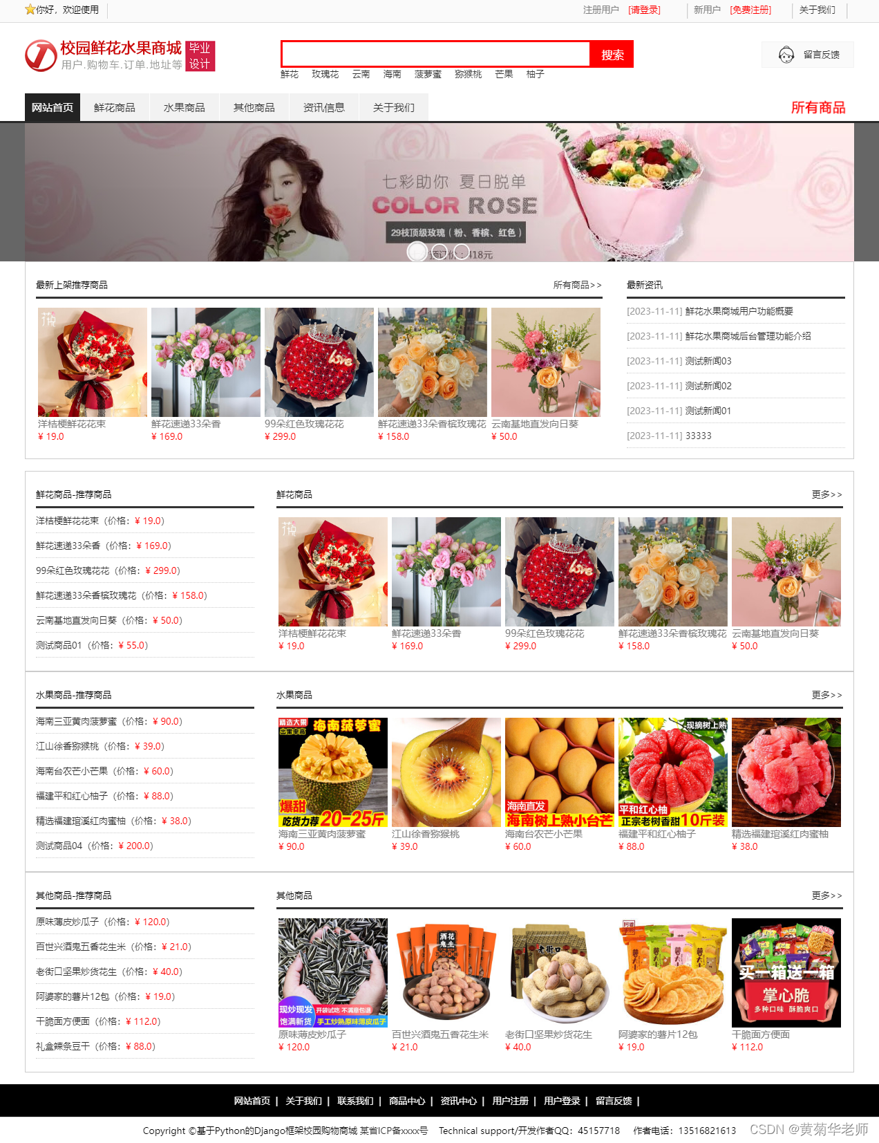 基于pythondjango框架的毕业设计作品成品（2）网上鲜花水果商城系统设计与实现鲜花销售系统python 界面 Csdn博客