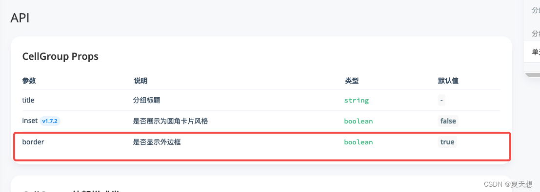 vant.js的van-cell的横线怎么去掉_:border="false" vant-CSDN博客