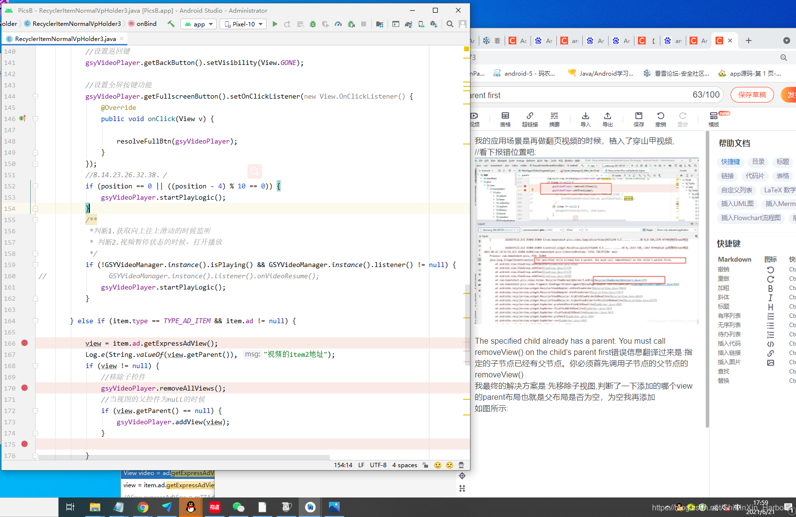 android报错You must call removeView() on the child‘s parent first_you must call removeview() on ...