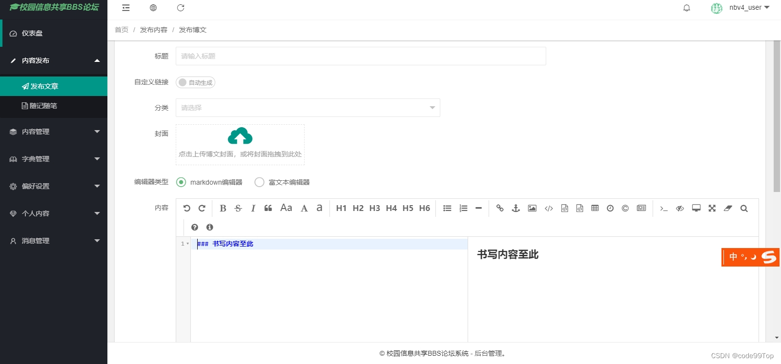 基于SSM+SpringBoot+MySQL+Layui+Thymeleaf的高校信息BBS论坛系统_基于ssm的bbs社区-CSDN博客